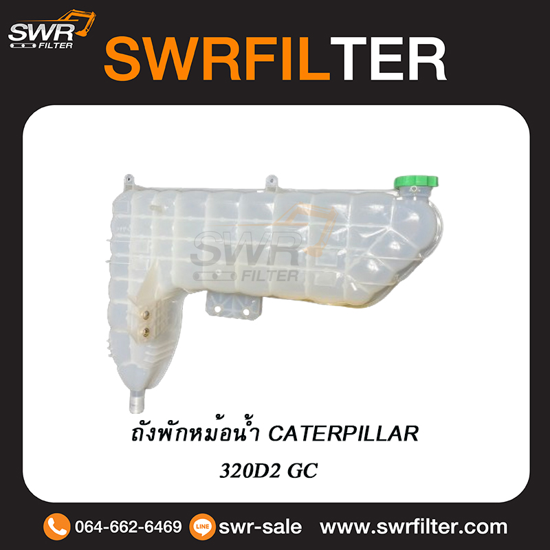 ถังพักหม้อน้ำ CATERPILLAR CAT320D2 GC - Swrfilter