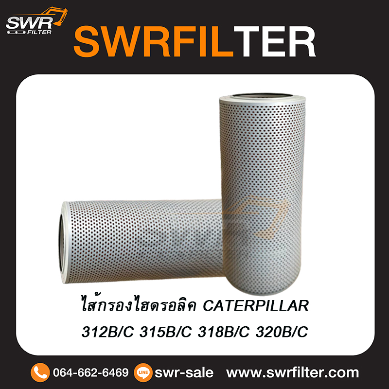 ไส้กรองไฮดรอลิค 312B 312C 315B 315C 318B 318C 320B 320C - Swrfilter